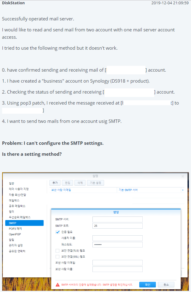 EMAIL Plus Server 계정내에 SMTP 서비스가 연결되지 않을경우